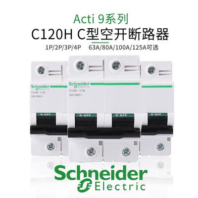 原厂小型空气开关断路器C120H 2P D63A A9N19805