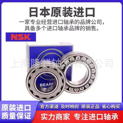 进口NSK调心滚子轴承22210 22211 22212 22213 22214CDE4 EAE4 C3