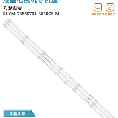 适用MEGRA 40组装机灯条 SJ.YM.D3850701-3030CS-M液晶电视3条7灯