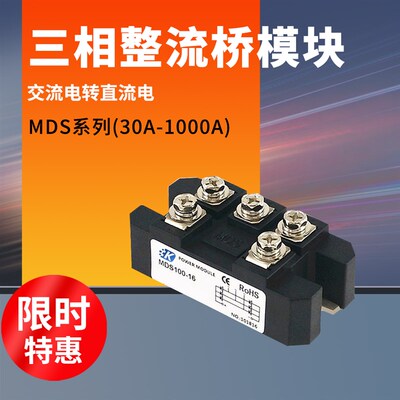 MDS100A1600V三相整流桥200A 300A 400A模块电焊机增程器500A-16