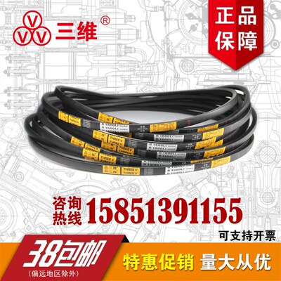 三维三角带B型B1956/B1981/B2000/B2007/B2032/B2057/B2083B2100