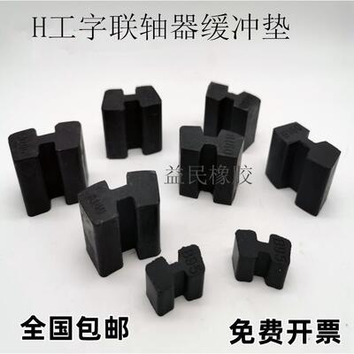 H型弗兰德FLENDERN工字胶N-EUPEX减震弹性体H80电梯对轮垫缓冲块