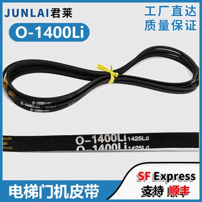 电梯门机皮带O-1400Li 1041 1092 1219 1651 1250传动带SPZ-1460