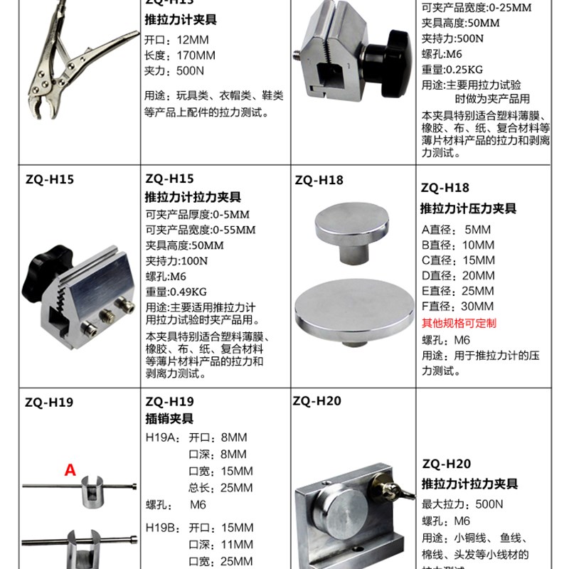 智取ZQ-H数显推拉力计夹具布料纸张塑料薄膜拉伸压缩夹具可定制