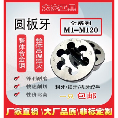 超大非标板牙M78M80M82M84M85M88M90M95M100M110M120*6*4*3*2*1.5