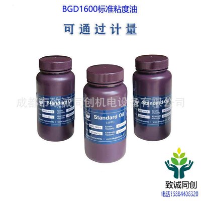 BGD1600标准粘度油/硅油校验粘度计粘度杯带校准报告500ml/瓶
