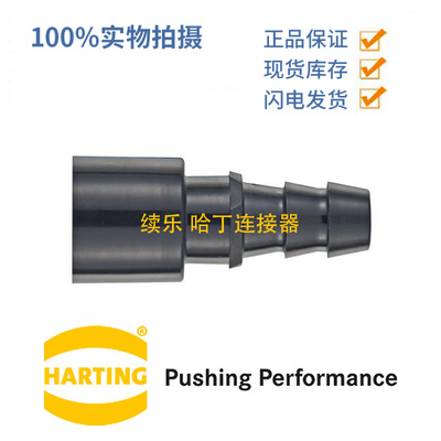 09140006279/哈丁/ HARTING/Pneumatic contact fem. with valve