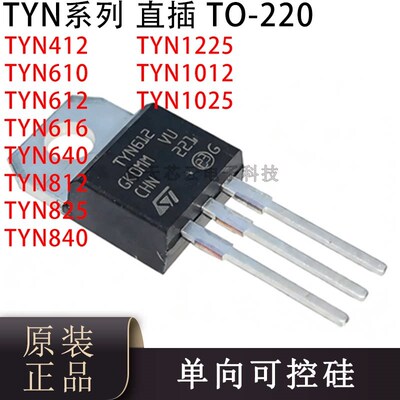 TYN412/610/612/616/640 TYN812/825/840 TYN1025/1225双向可控硅