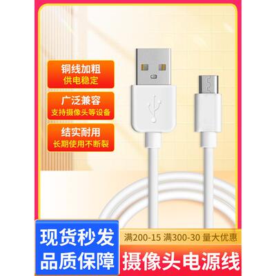 云监控摄像机电源扩展数据线适用于Ezviz H6/C6C/Xp1摄像机电源线