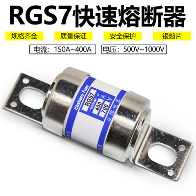 快速熔断器RGS7 110A125A140A150A160A1H70A 690V700V1000V保险丝