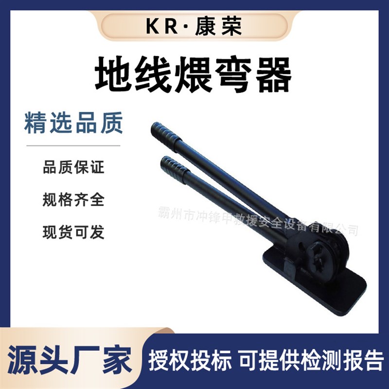 地线煨弯器接触线用煨环器铁路电务折弯器钢筋弯曲机接触网工器具