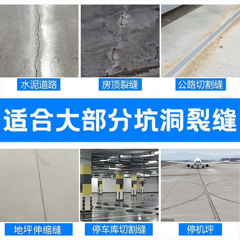 自流平填缝胶裂缝修补胶填缝剂水泥地面屋顶灌缝胶混凝土防水补漏