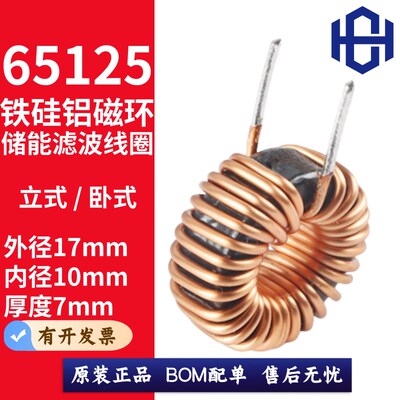65125铁硅铝磁环电感 10UH 22U33U47U56U68U100UH 抗干扰储能滤波