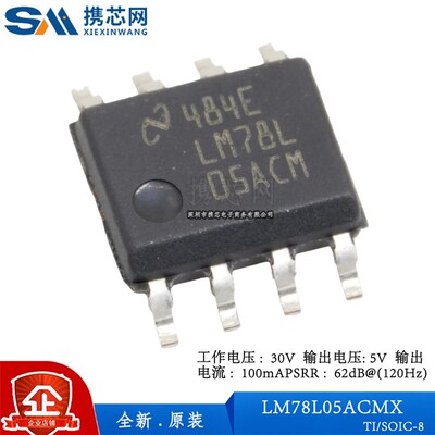 原装正品LM78L05ACMX SOIC8 100mA 30V 5V 62dB 线性稳压器