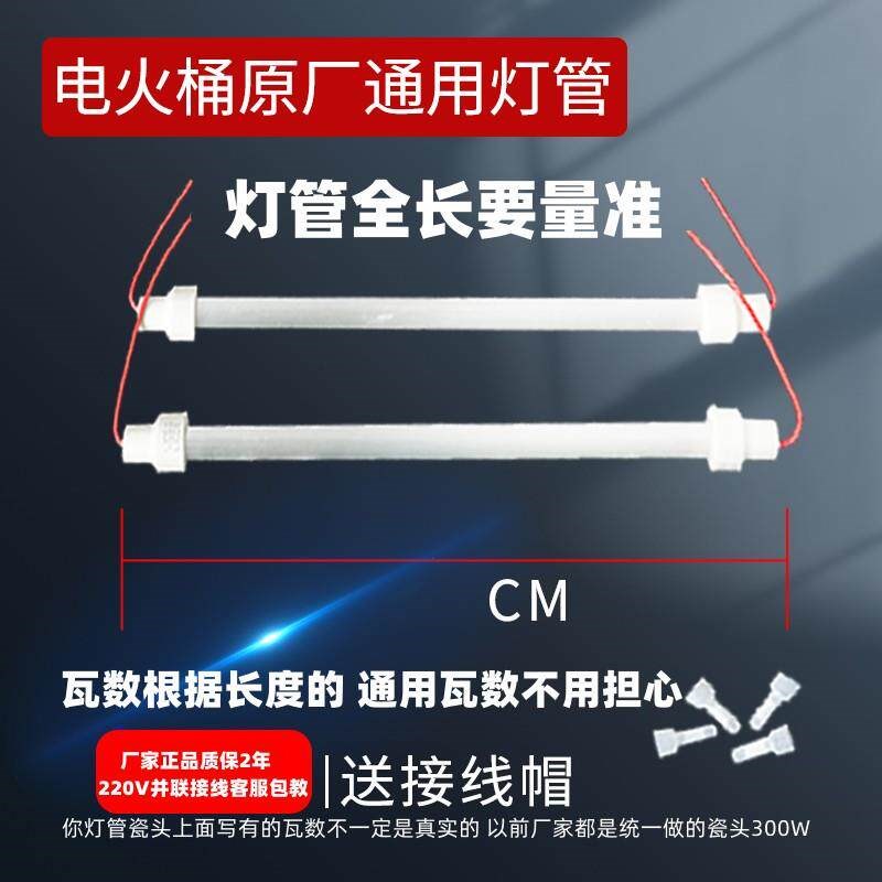 电火桶灯管调温温控器烤火箱炉加热发热管电火盆定制原厂通用配件