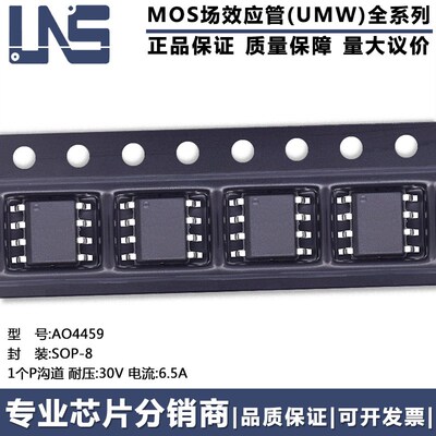 全新原装正品 AO4459 SOP-8 1个P沟道 30V 6.5A 场效应管(MOSFET)