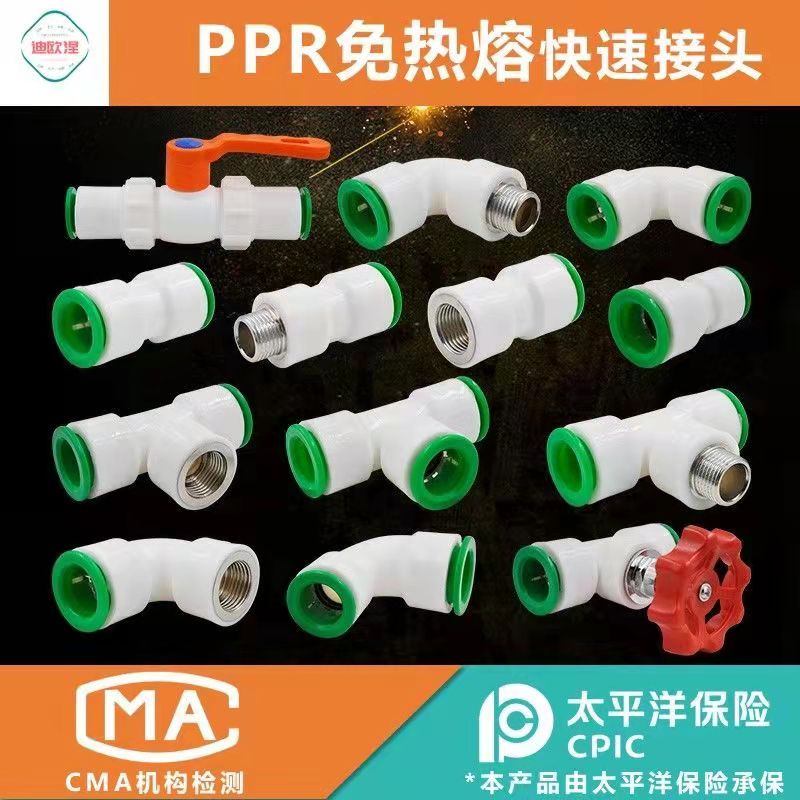 新品直插式快接20ppr4分免熔冷热水管管件内丝 外丝配件免烫快速