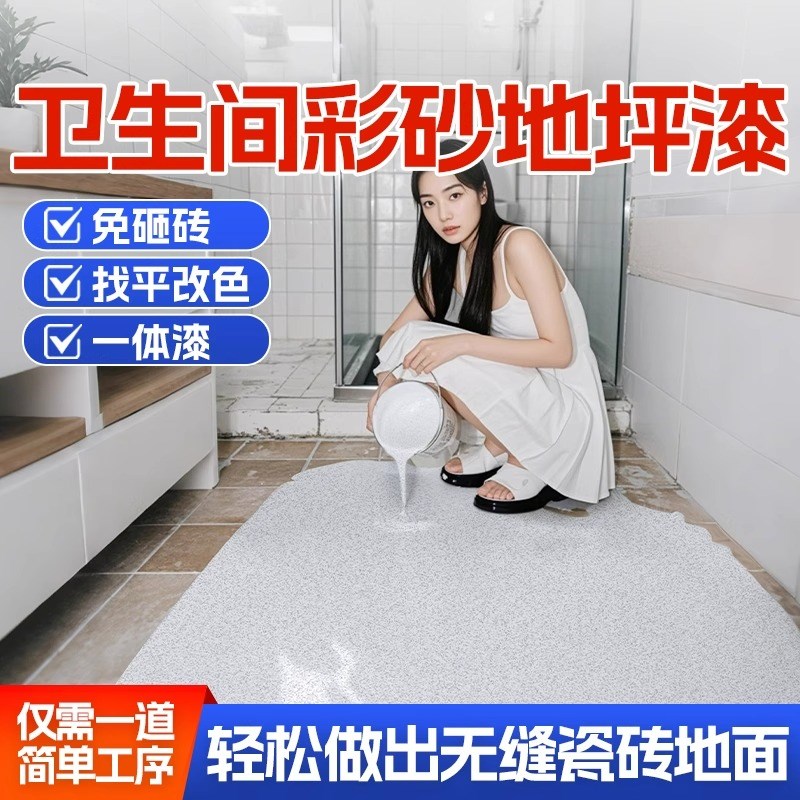 环氧彩砂自流平水泥地面地坪漆仿大理石瓷砖防滑耐磨家用树脂油漆