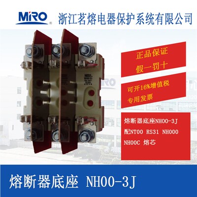 MRO茗熔NH00-3J熔断器底座保险丝保险管底座NHOO-3J配NT00 RS31