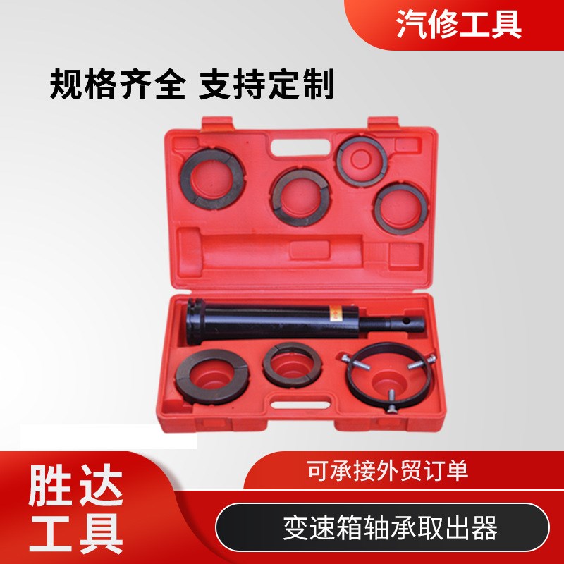 便捷式变速箱轴承取出器汽车维修工具小车型变速箱轴承取出器