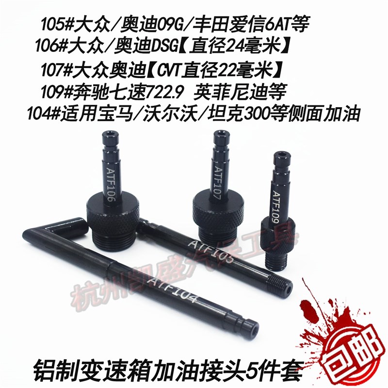 包邮4件大众奥迪全套变速箱加油壶专用接头自动变速箱油加注工具