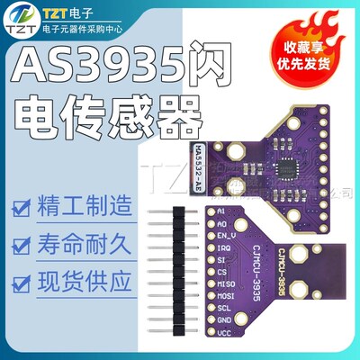 MCU-3935 AS3935 闪电传感器 雷电雷击检测暴风雨距离