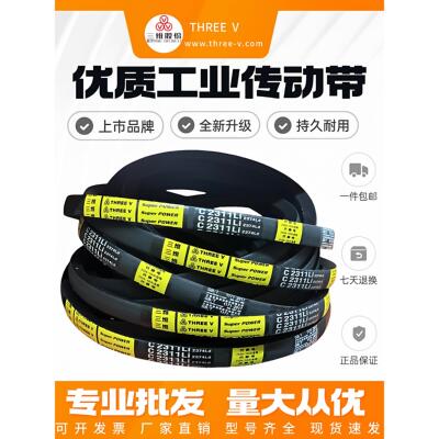 三维三角带C型4039/C4064/C4115/C4166/C4191/C4216/C4242/C4267