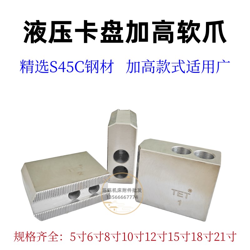 10寸加高液压卡盘卡爪 8寸动力卡盘软爪6寸油压生爪12寸加长三爪