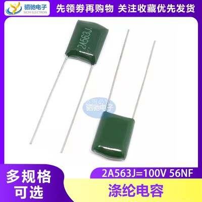 全新 涤纶电容2A563J 100V 0.056UF 56nF 2A563 100V563J