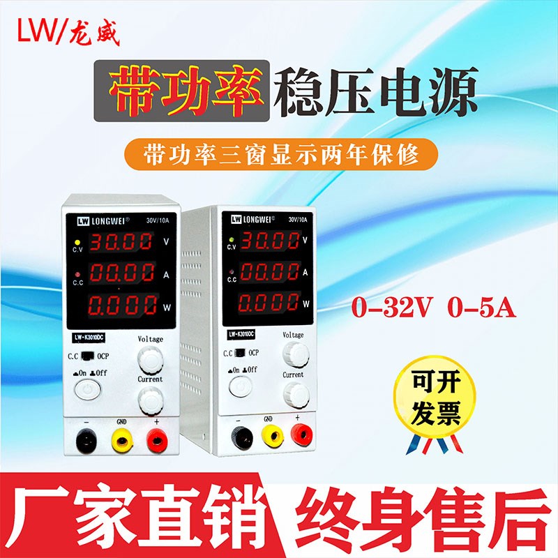 龙威可调直流稳压电源30v60v带功率手机笔记本维修电源5A10恒流源