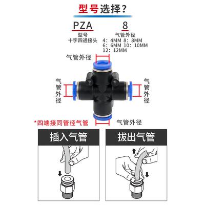 气动 快速接头 十字四通接头PZA4/ZA6/PZAUQZA8快/PPZ10/PZA12塑