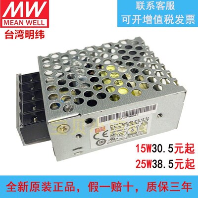 台湾明纬RS替NES开关电源DC5V12V24V15W25W50W75W100W150直流LED