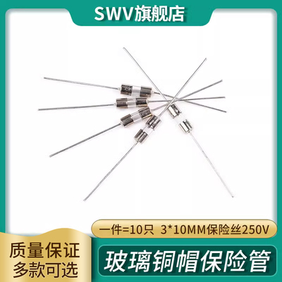 玻璃铜帽带引脚保险管3*10MM保险丝250V 0.5A 1A 2A 3A 4A 5A 10A