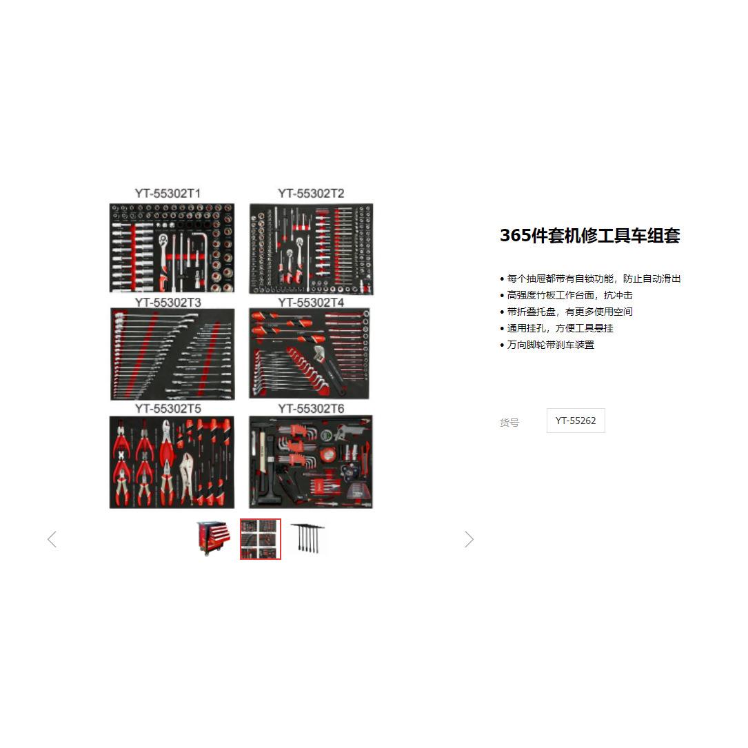 易尔拓汽修机修工具车组套整套全套机修通用工具综合套装YT-55262