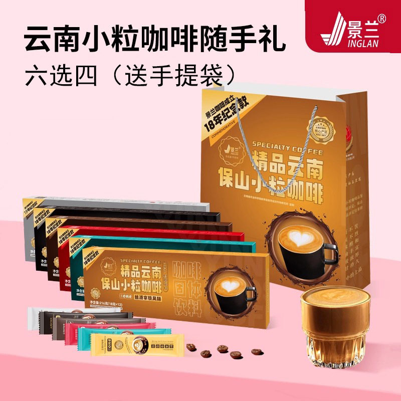 景兰咖啡速溶三合一云南保山小粒咖啡礼盒装景区同款伴手礼六口味