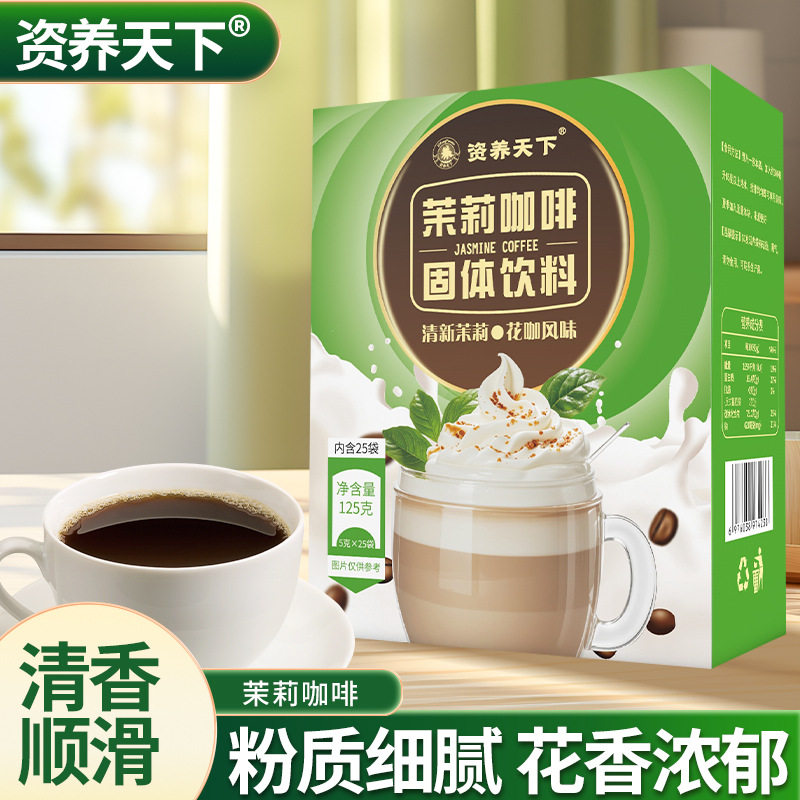 茉莉咖啡玫瑰咖啡桂花咖啡速溶咖啡黑咖啡粉现货组合包装速溶咖啡