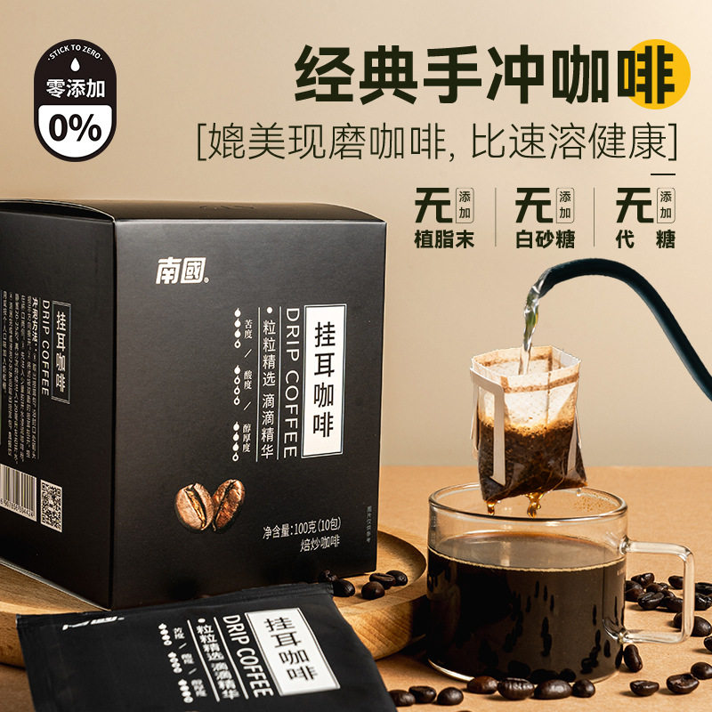 南国挂耳咖啡独立小包酒店健身房办公室滤袋美式香浓醇厚手冲黑咖