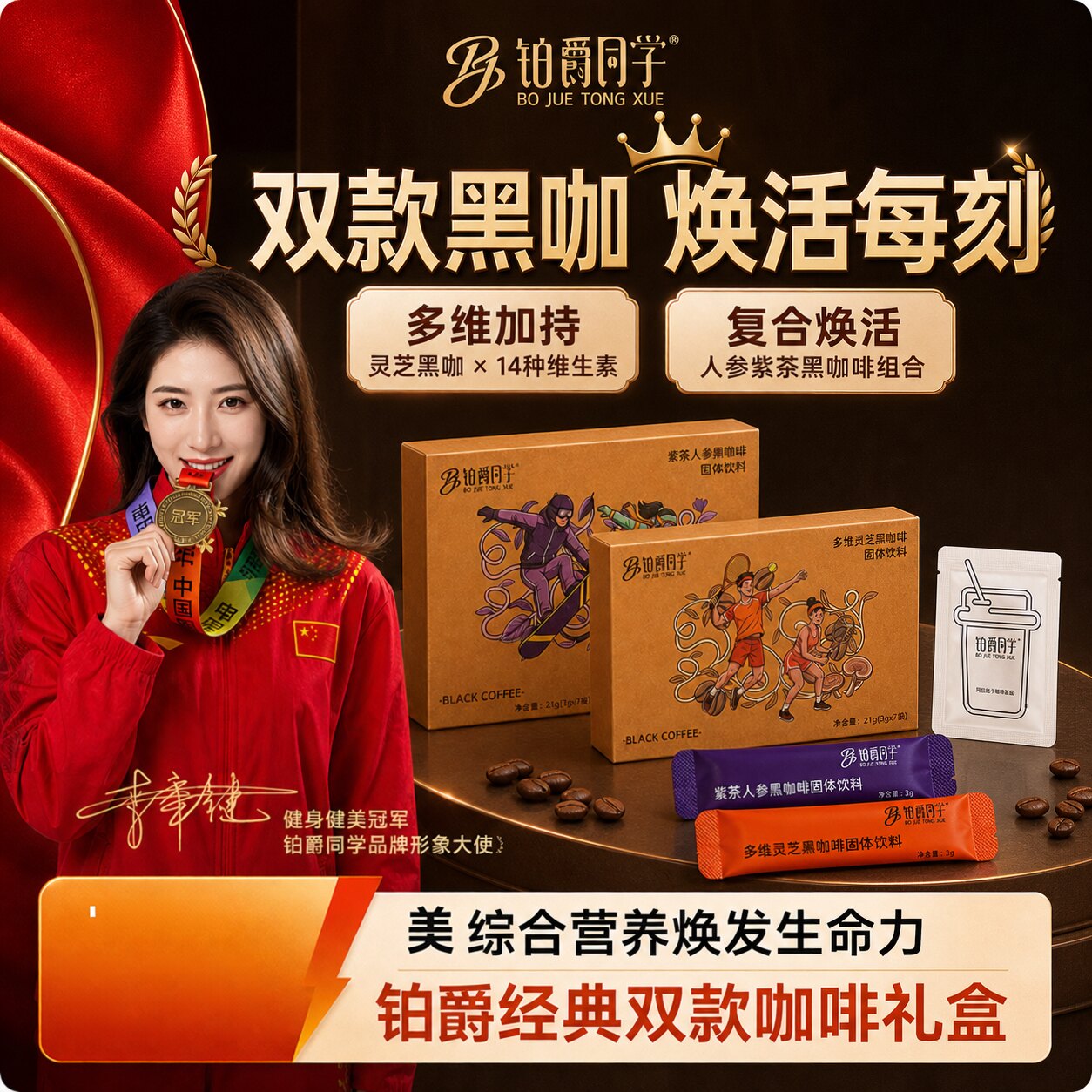 铂爵同学黑咖啡0脂肪0蔗糖健康云南阿拉比卡速溶咖啡学生办公提神