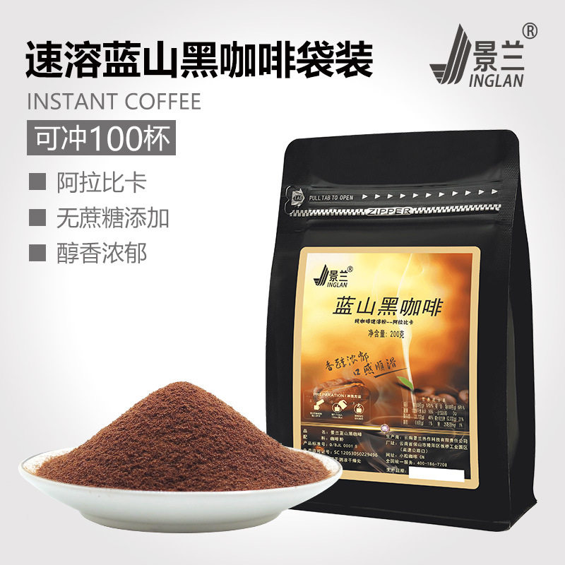 景兰速溶 蓝山黑咖啡粉200克袋装 云南纯苦咖啡 即溶冲饮原料