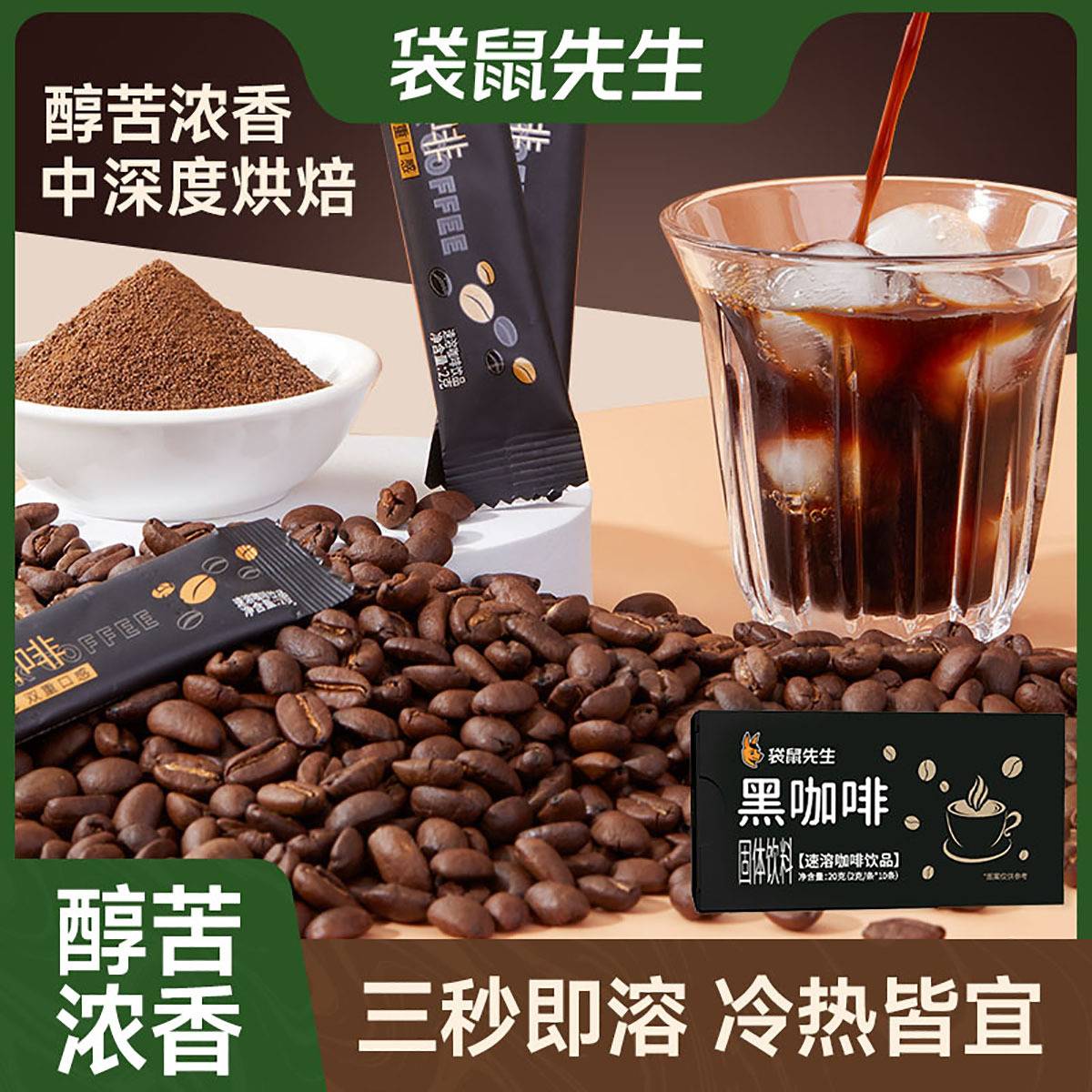袋鼠先生 0脂肪速溶纯黑咖啡蔗糖不添加奶健身黑咖啡粉20g袋装