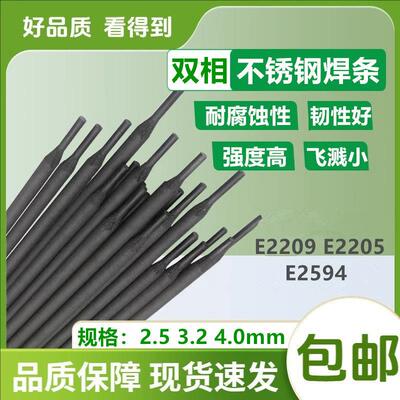A2205 E2209-16 E2209-15 E2594双相不锈钢焊条