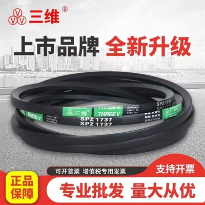 三维三角带SPZ2060/SPZ2087/SPZ2120/SPZ2137/SPZ2160/SPZ2187LW
