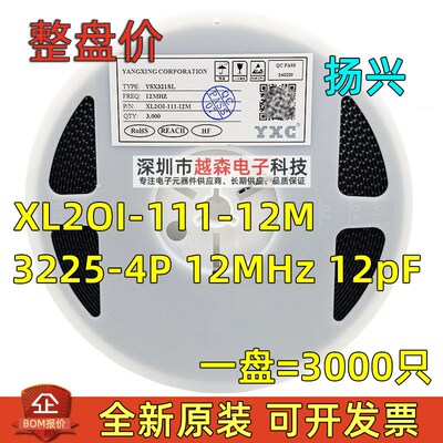 YXC贴片无源晶振3225 12MHz 10ppm 12pF XL2OI-111-12M 贴片4脚