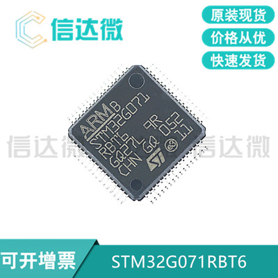 STM32G071RBT6 LQFP-64 32位 MCU ARM 微控制器IC芯片 全新原装