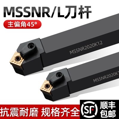 45度数控车床复合式外圆刀杆MSSNR2020K12 MSSNL2525M12 圆车刀具