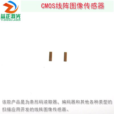 CMOS线阵图像传感器5.563.5um,1536 pixels 条形码编码读取器