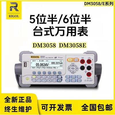 RIGOL普源DM3058五位半DM3068六位半台式数字万用表双数显DM3058E