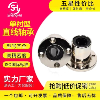 单衬型法兰直线轴承LHFRM6 8 10 12 13 16 20 25 30 35 40 50