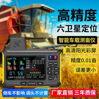 测亩仪高精度农机专用车载GPS土地面积测量仪收割机量地亩田亩仪