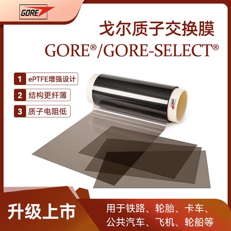 戈尔GOREGORE-SELECT质子交换膜 适用于水电解 燃料电池